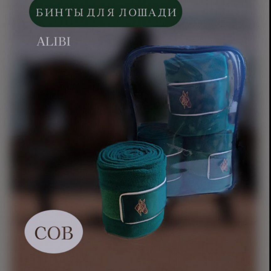 Бинты для лошади