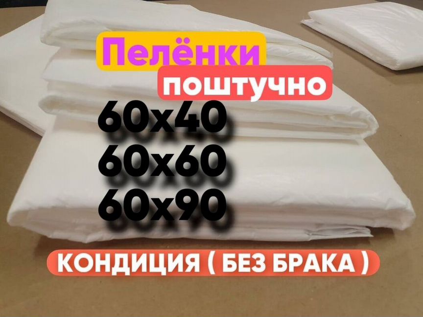 Пеленки одноразовые опт