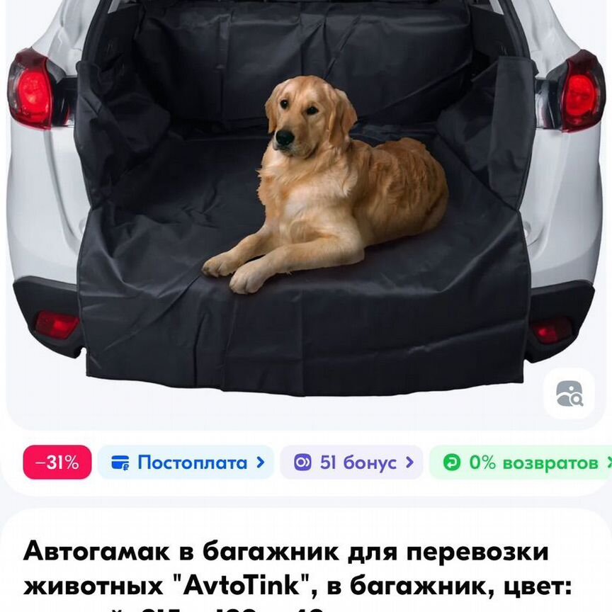 Автогамак для перевозки животных в багажник