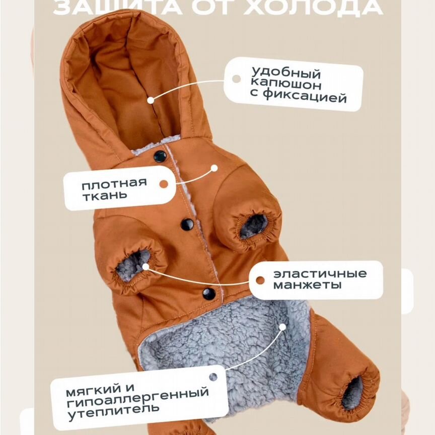Зимний комбинезон для маленьких собак