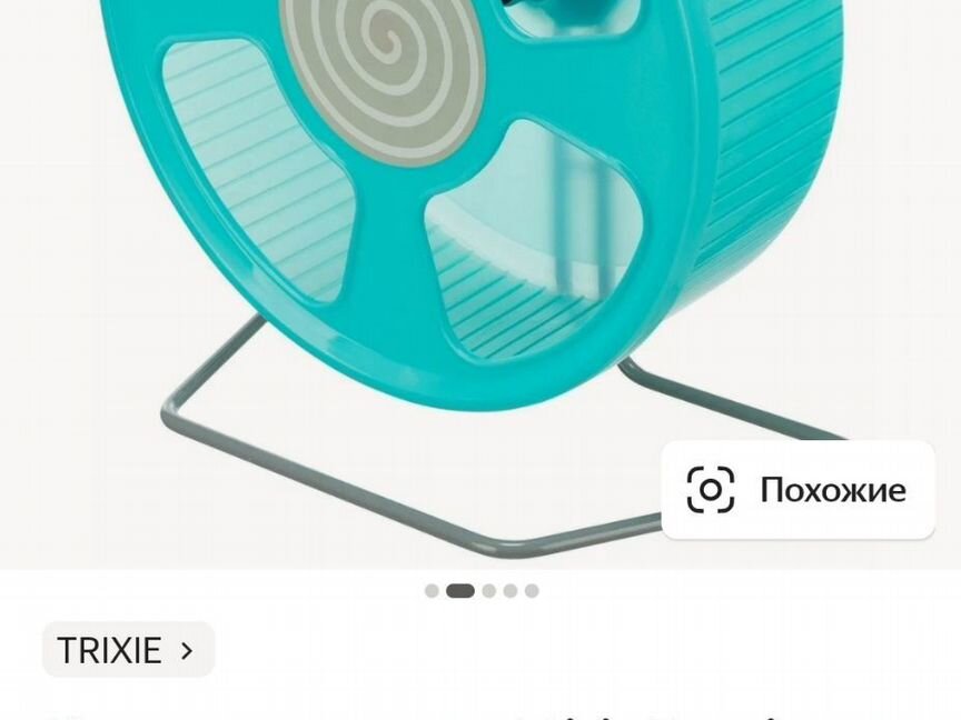Беговое колесо Trixie 33 см