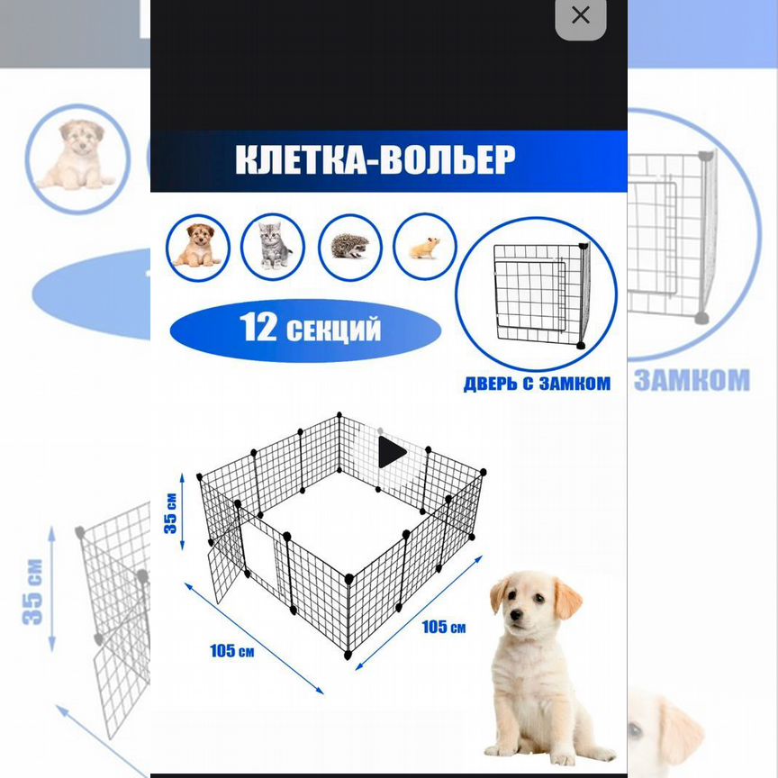 Вольер