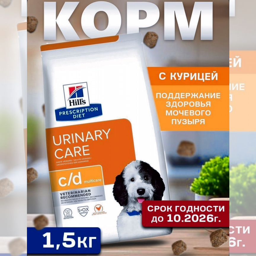 Корм для собак hills c/d cd 1.5кг