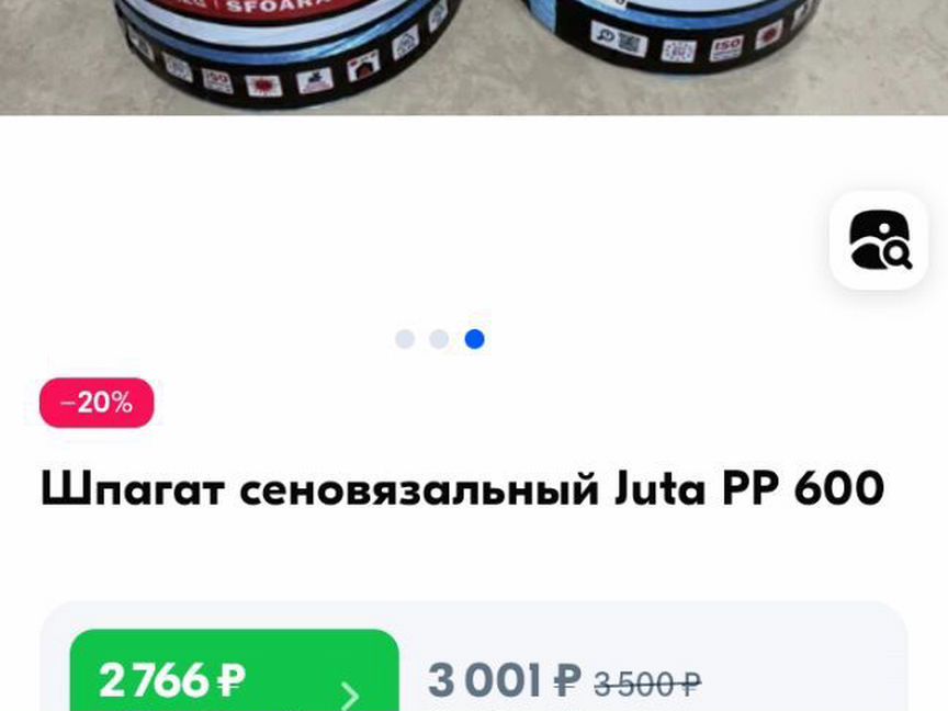 Шпагат сеновязальный
