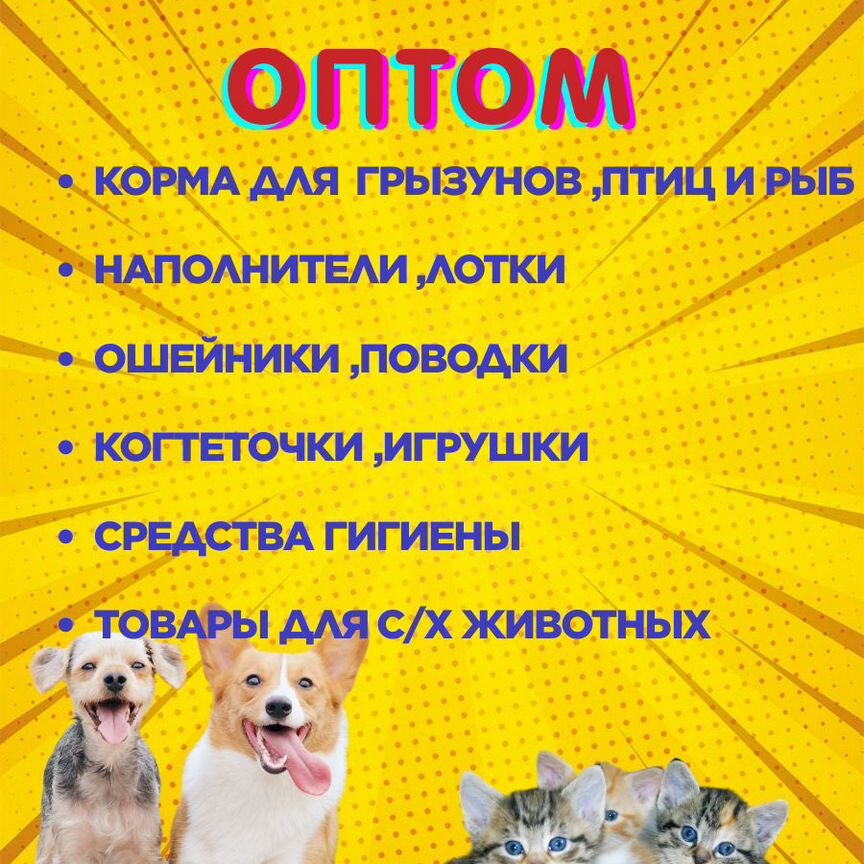 Зоотовары оптом