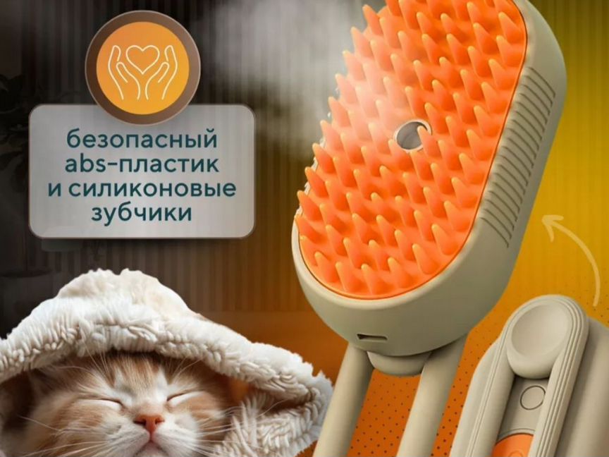 Новая паровая щётка для животных