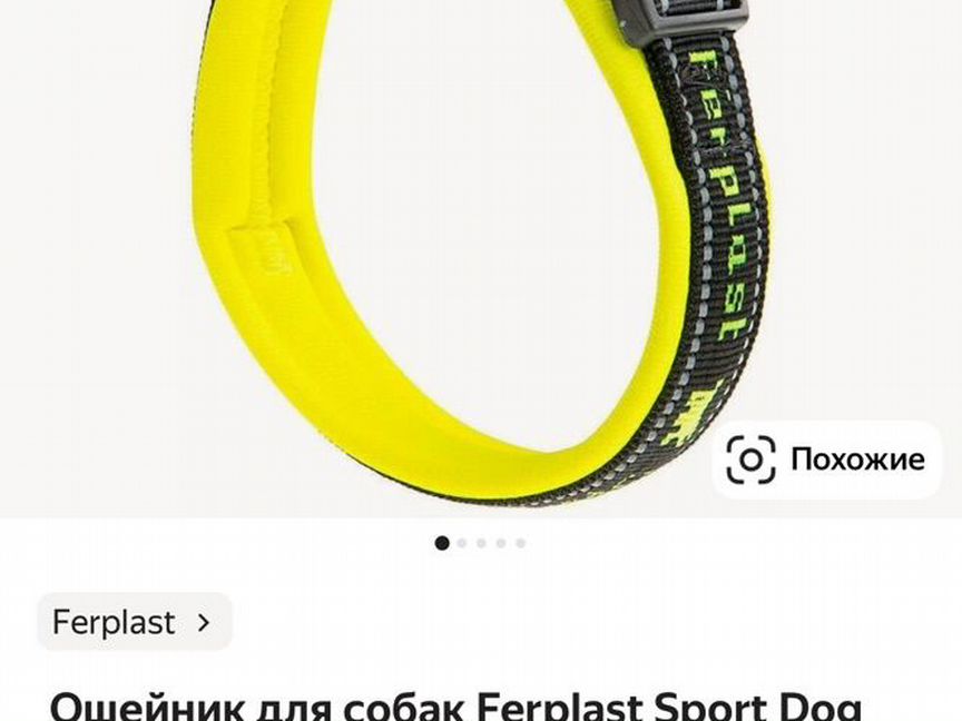 Ошейник для собак Ferplast Sport Dog С20/43