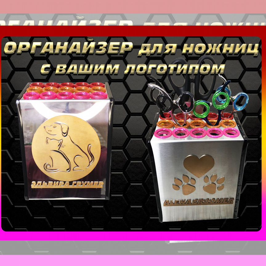 Груминг органайзер для ножниц с личным логотипом