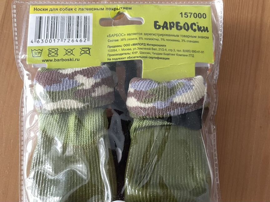 Носочки для маленьких собак с обливом