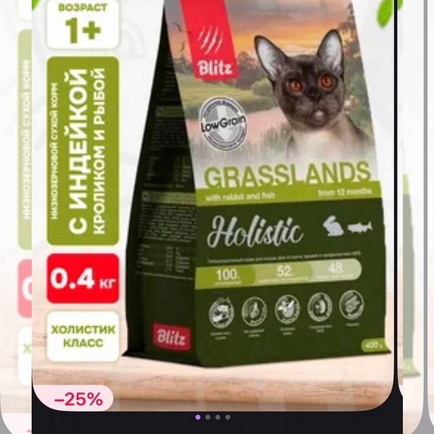 Корм для кошек