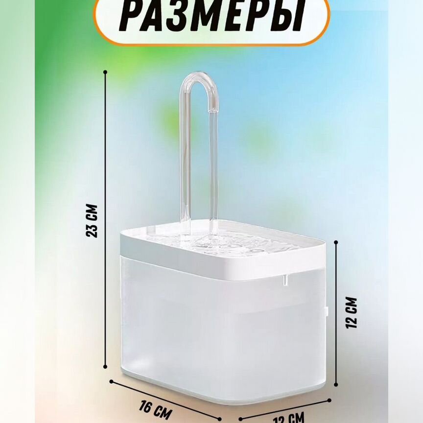 Фонтан поилка для кошек