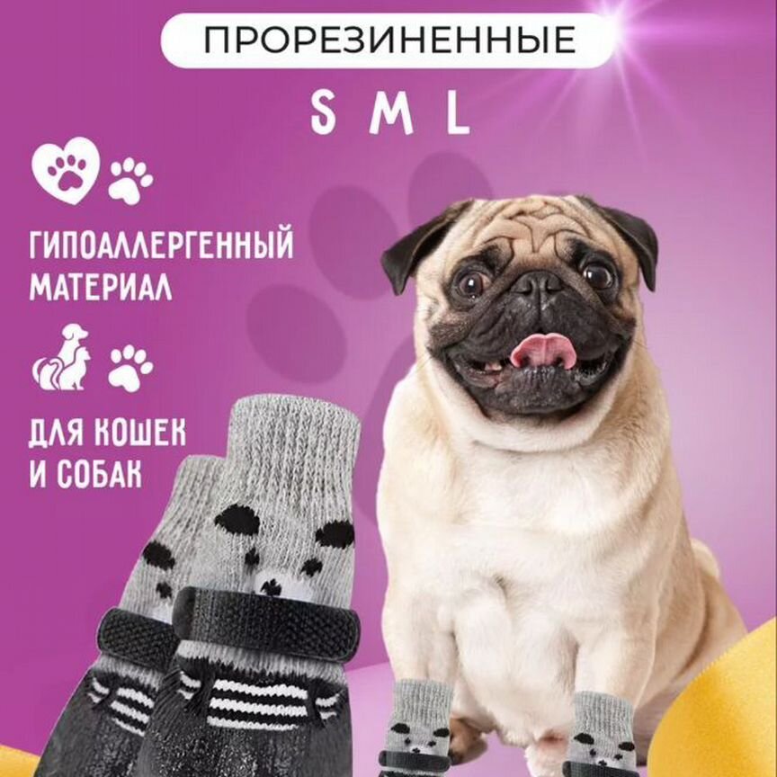 Носки для собак