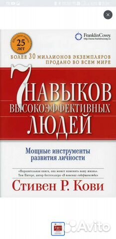 7 навыков высокоэффективных людей. Мощные инструменты... купить в ...