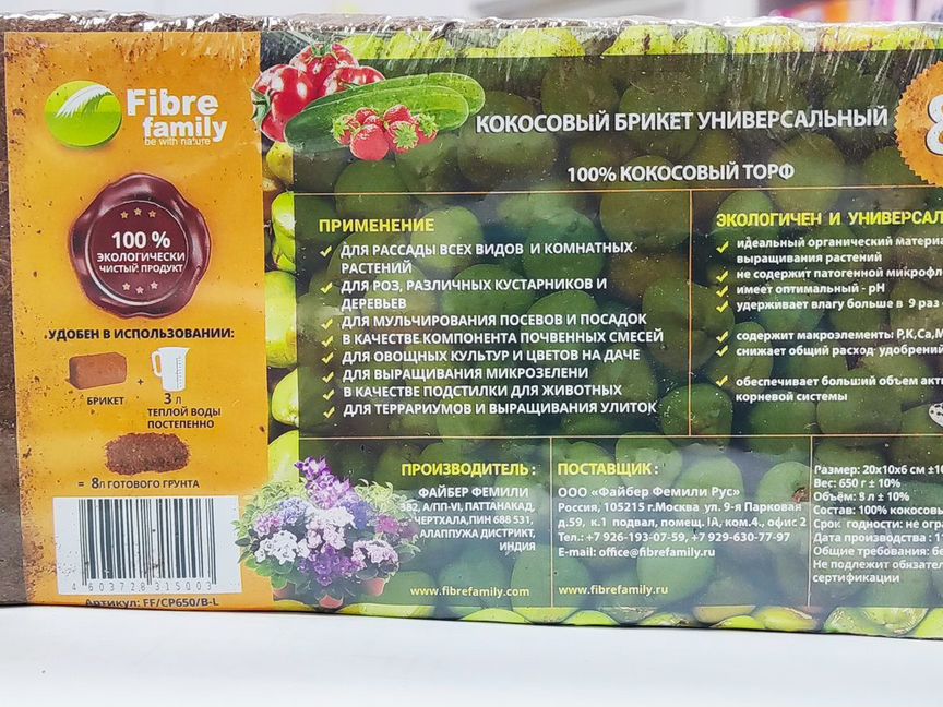 Торф кокосовый в брикетах для улиток и растений 8л