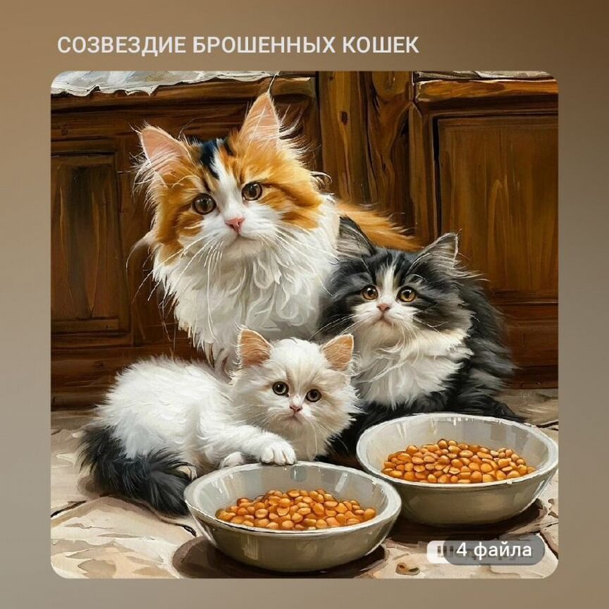 Кошки в дом -голод не тётка,нужен корма