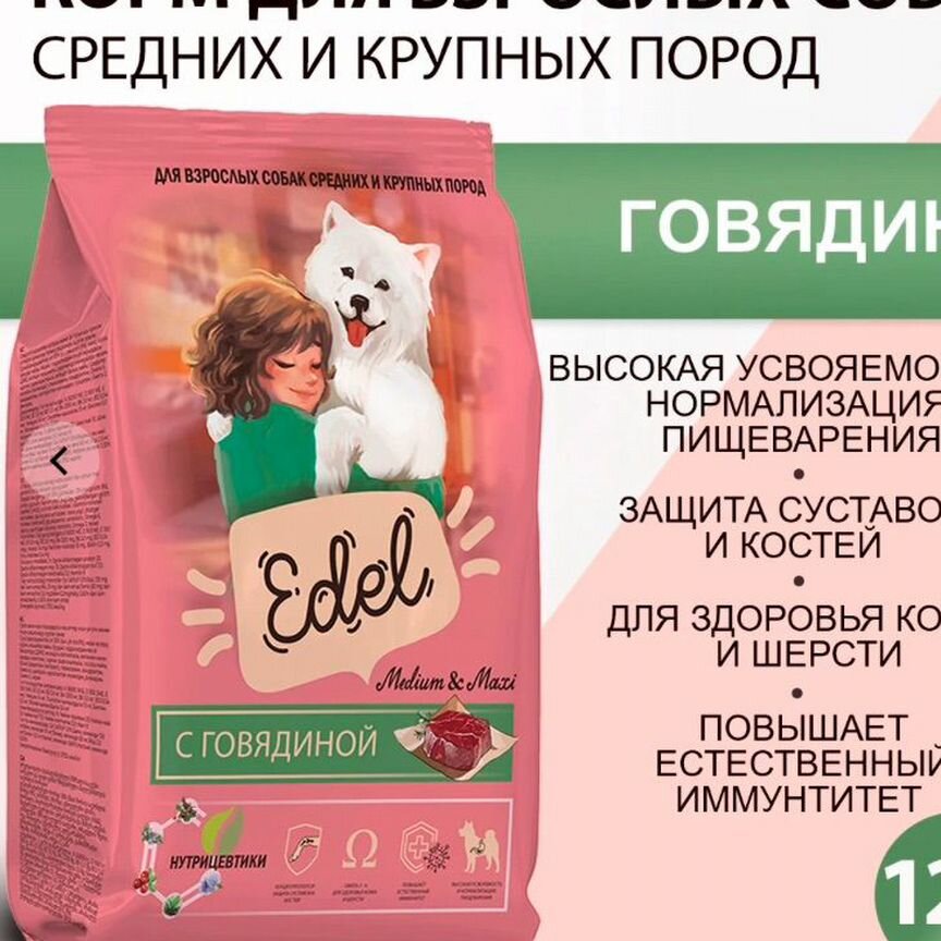 Edel для собак 12 кг
