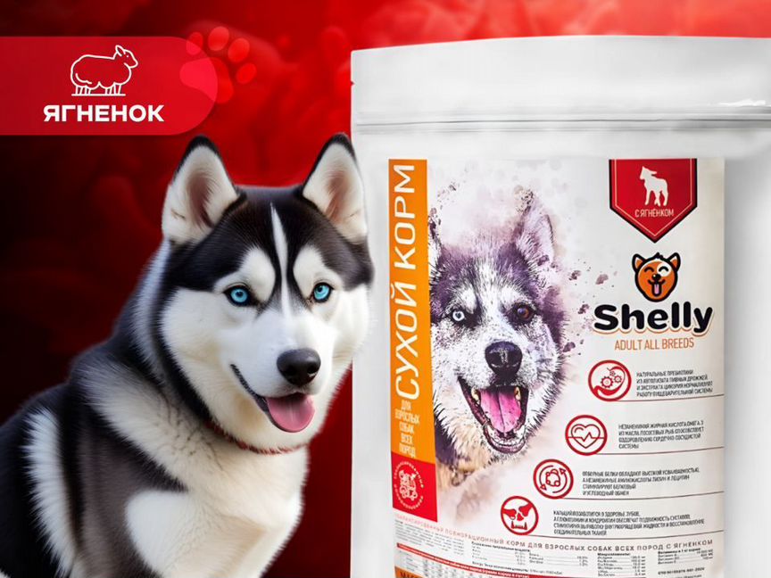 Корм для собак всех пород Shelly ягненок 14 кг