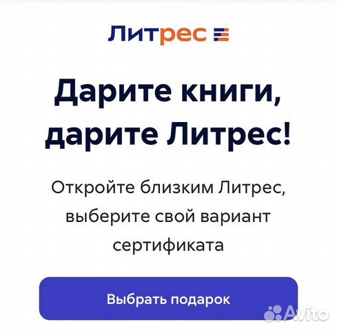 Подарочный сертификат Литрес купить в Санкт-Петербурге | Хобби и отдых ...