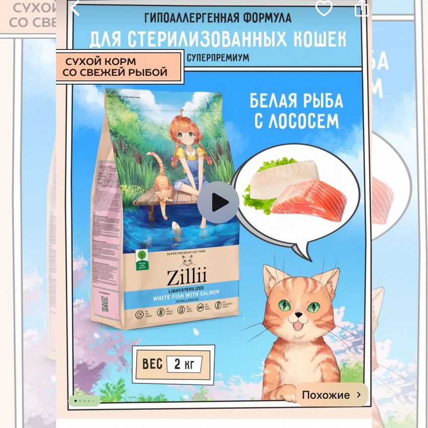 Сухой корм для стерилизованных кошек Zillii