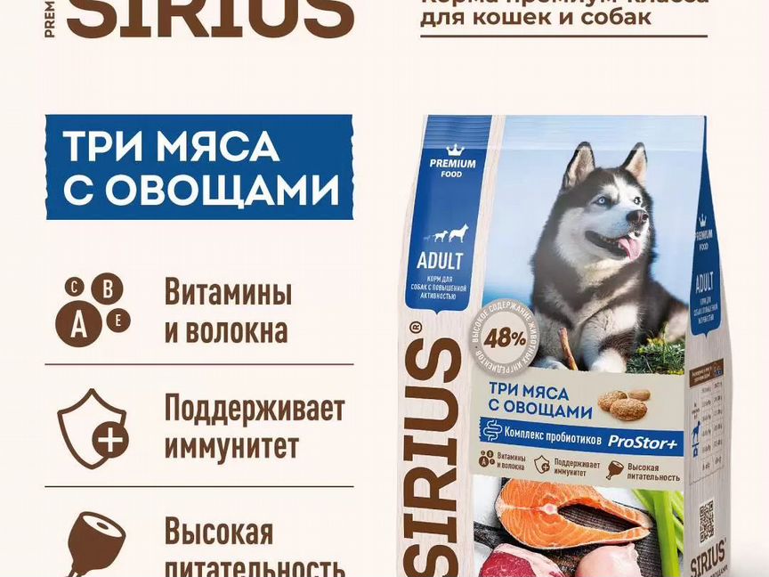 Корм для собак Sirius 20кг