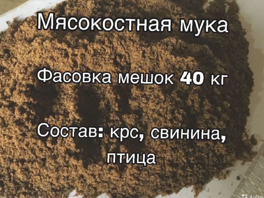 Мука мясокостная на корм