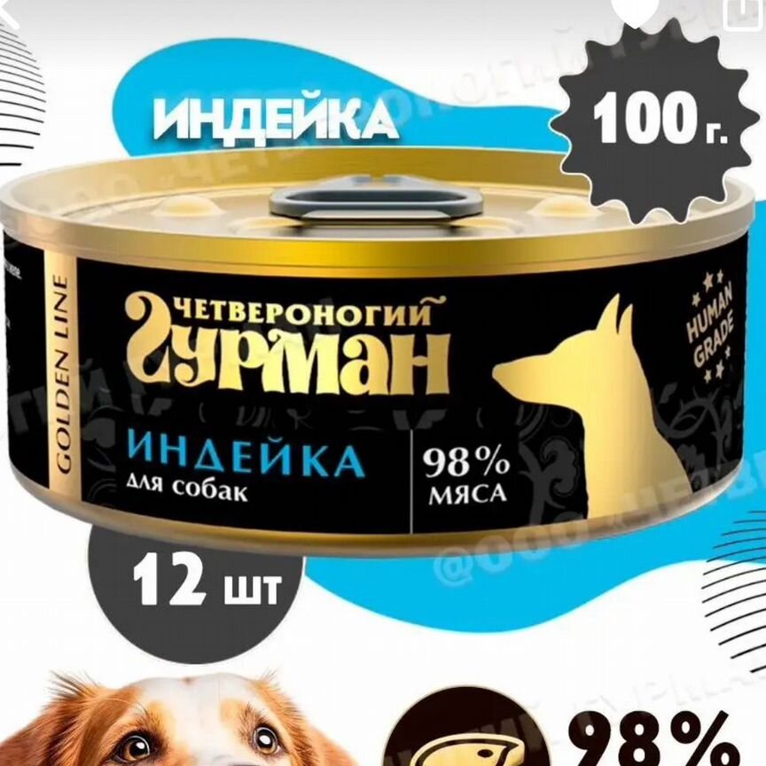 Корм для собак Гурман Индейка натуральная Желе