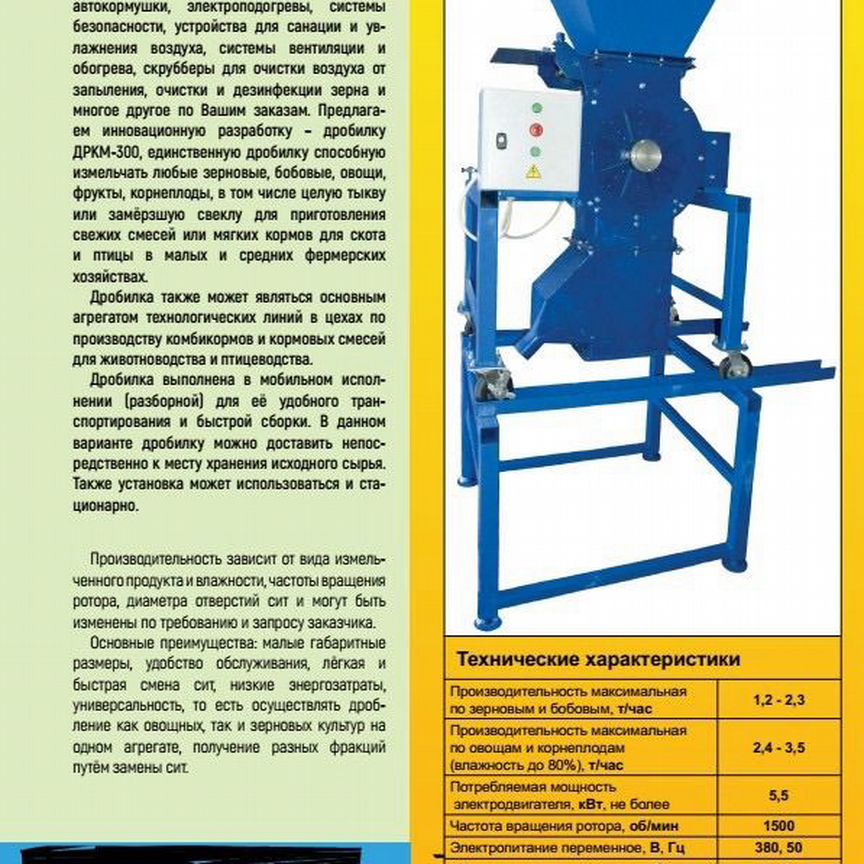 Крупорушка зернодробилка
