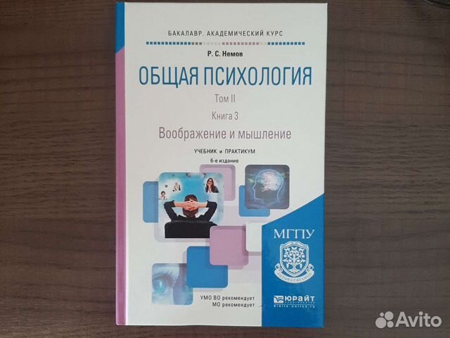 Общая психология. Учебник и практикум. В 3 томах. Том... купить в ...