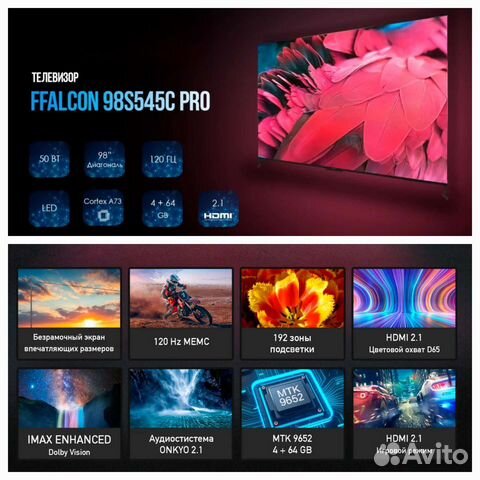 TCL 98 S545C PRO 120Гц купить в Москве | Электроника | Авито