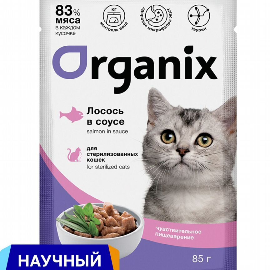 Organix паучи паучи для стерилизованных кошек с чу