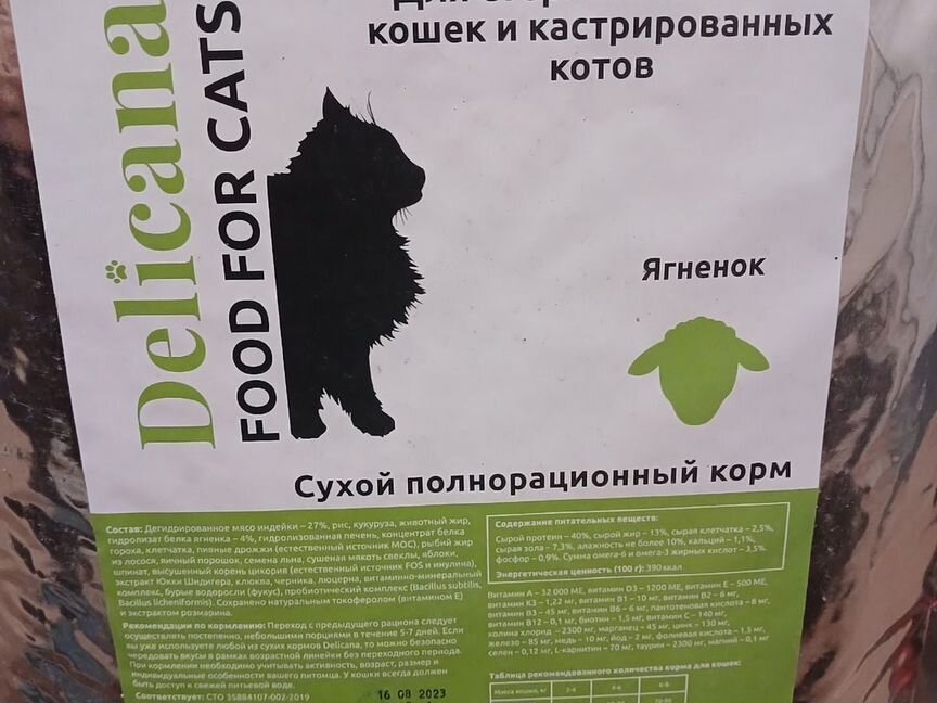 Сухой корм для кошек Delicana, для стерилизованных