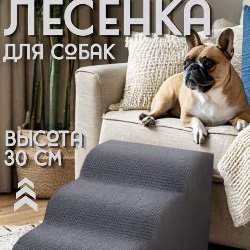 Лесенка для собак