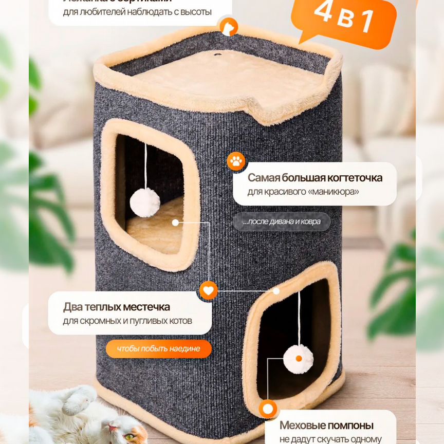 Домик для кошки