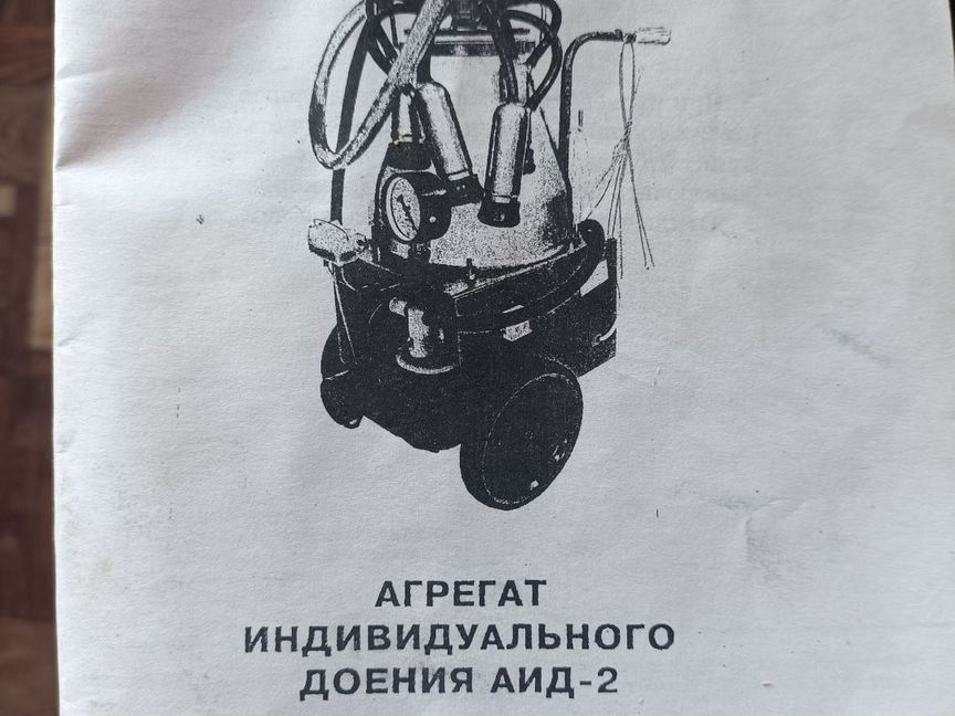 Доильный аппарат аид-2