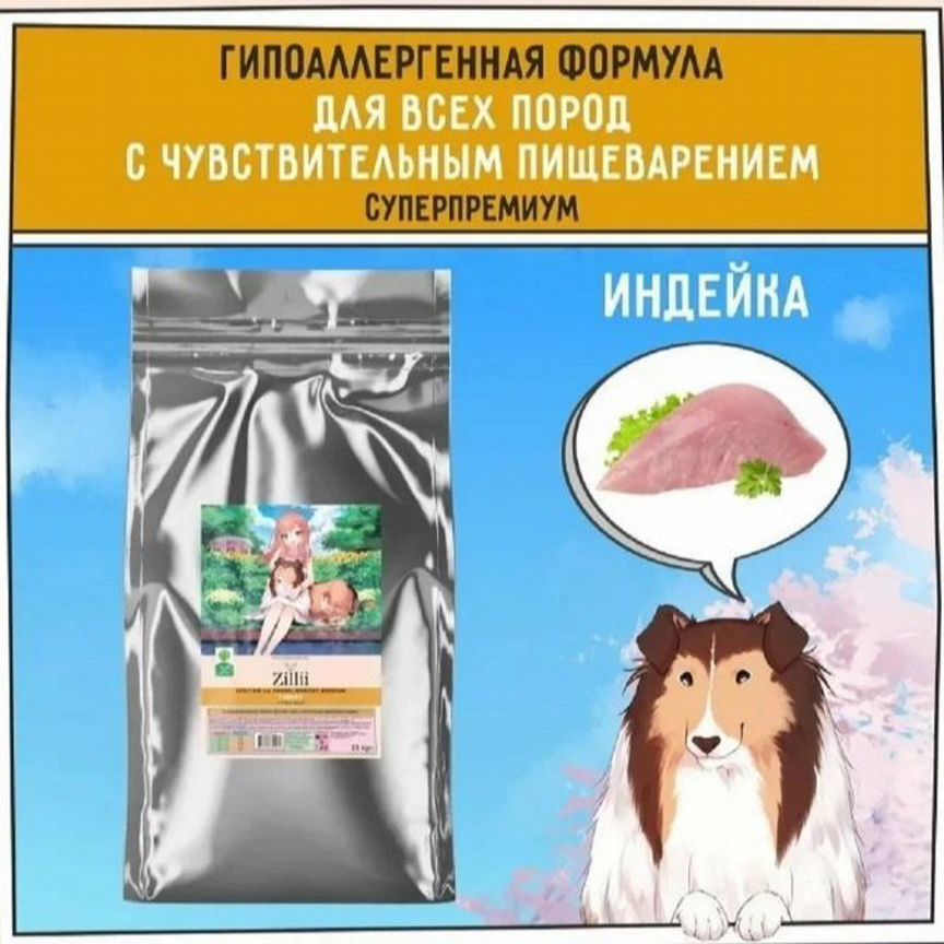 Корм сухой для собак, гипоаллергенный zillii