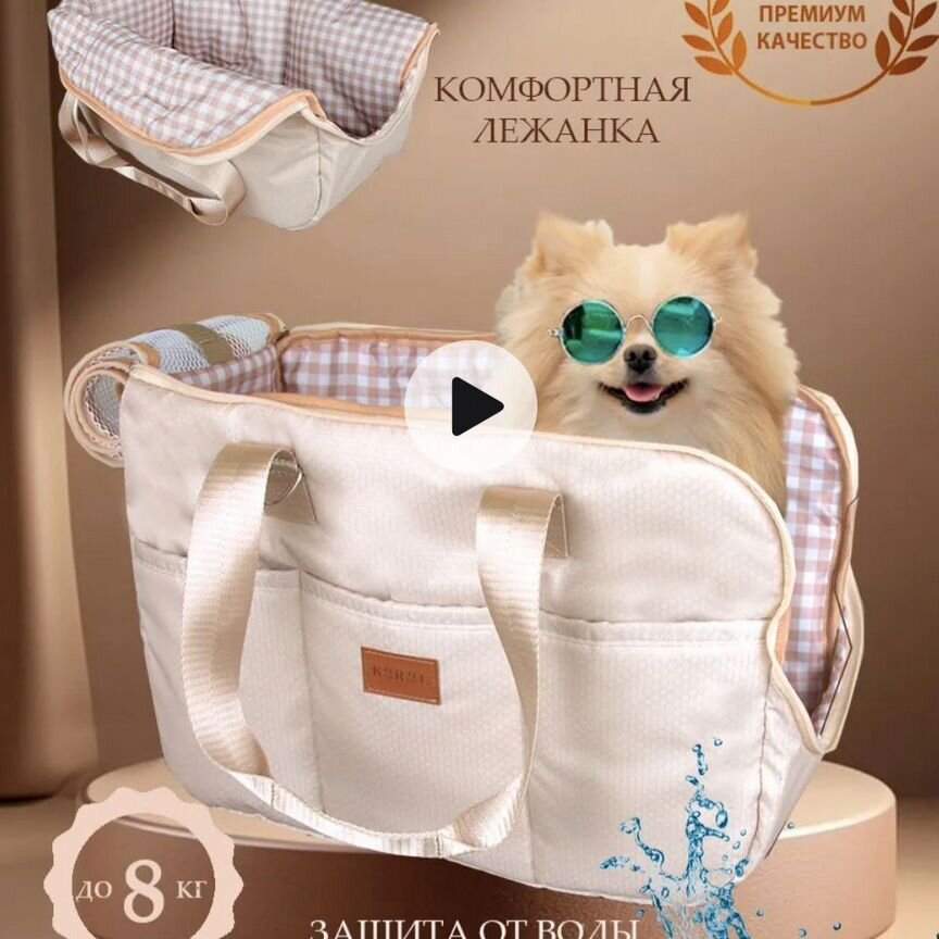 Сумка переноска для животных