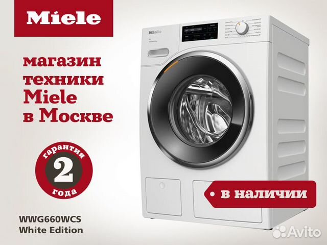 Miele Стиральная машина WWG660WCS White Edition купить в Москве ...