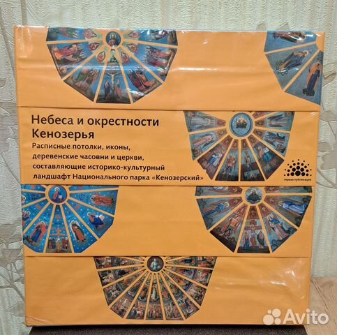 Небеса и окрестности Кенозерья. Расписные потолки,... купить в Москве ...