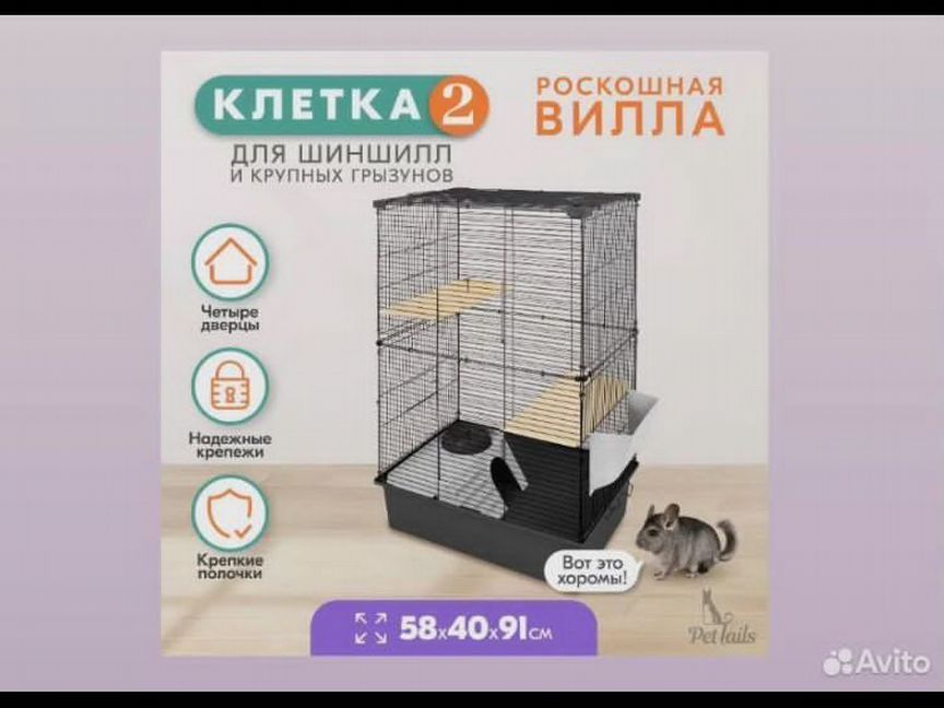 Клетка для грызунов большая