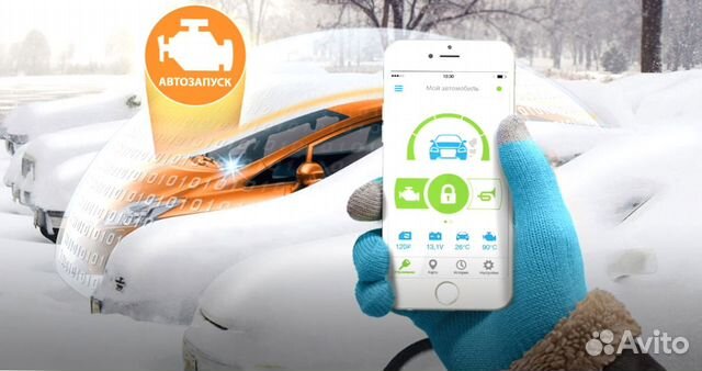Сигнализация с автозапуском купить в Казани | Авито