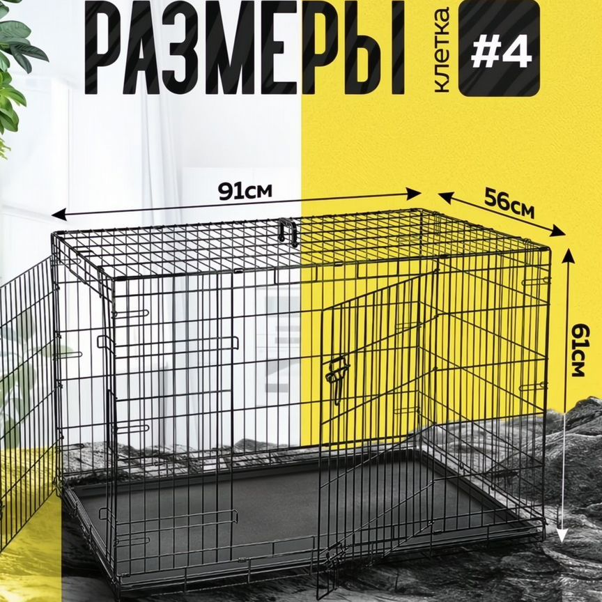 Клетка для собак