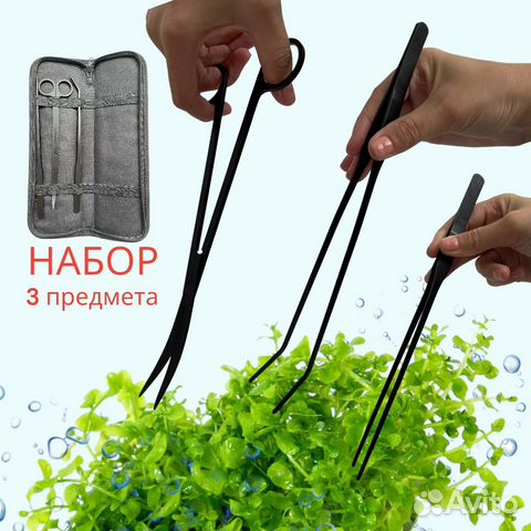 Ножницы, пинцет для аквариума и растений