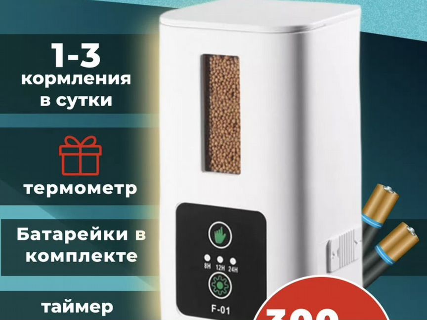 Автокормушка для рыб