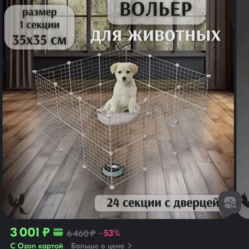 Вольер для собак кошек
