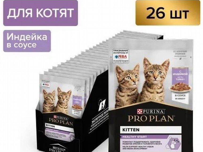 Влажный корм для котят с индейкой в соусе 26шт