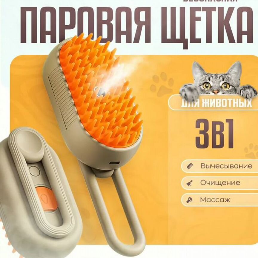 Массажная щетка с паром для домашних животных