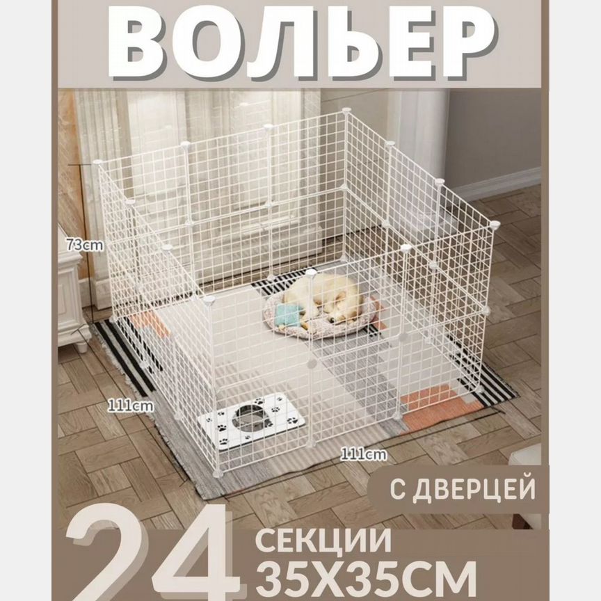Вольер для животных 24 секции белый