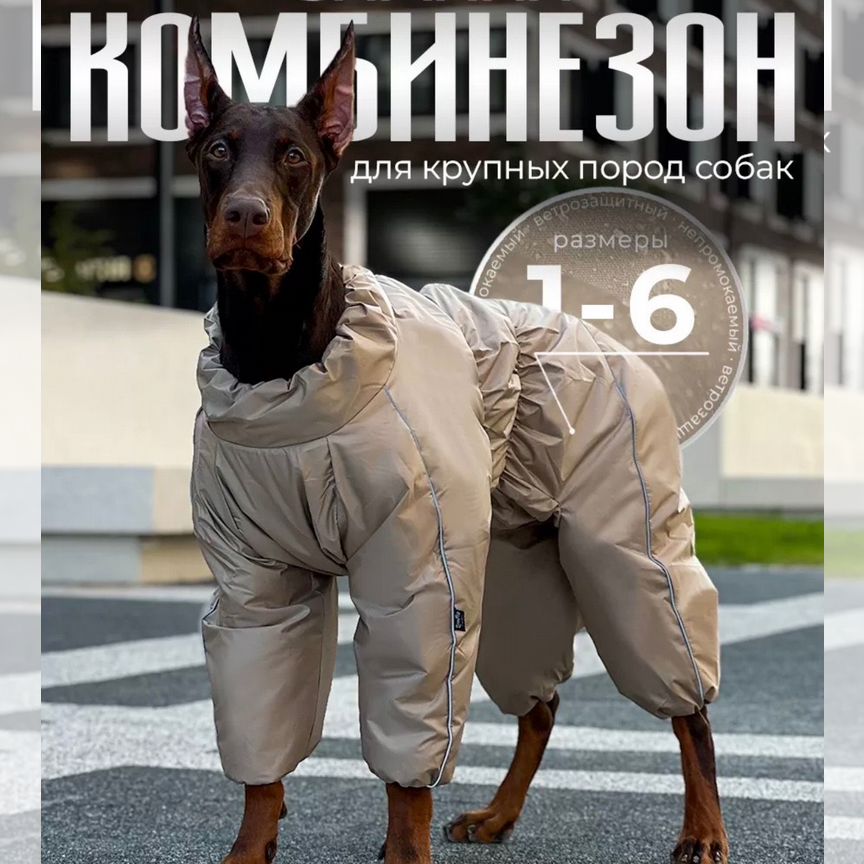 Комбинезон зимний для собаки LionPets