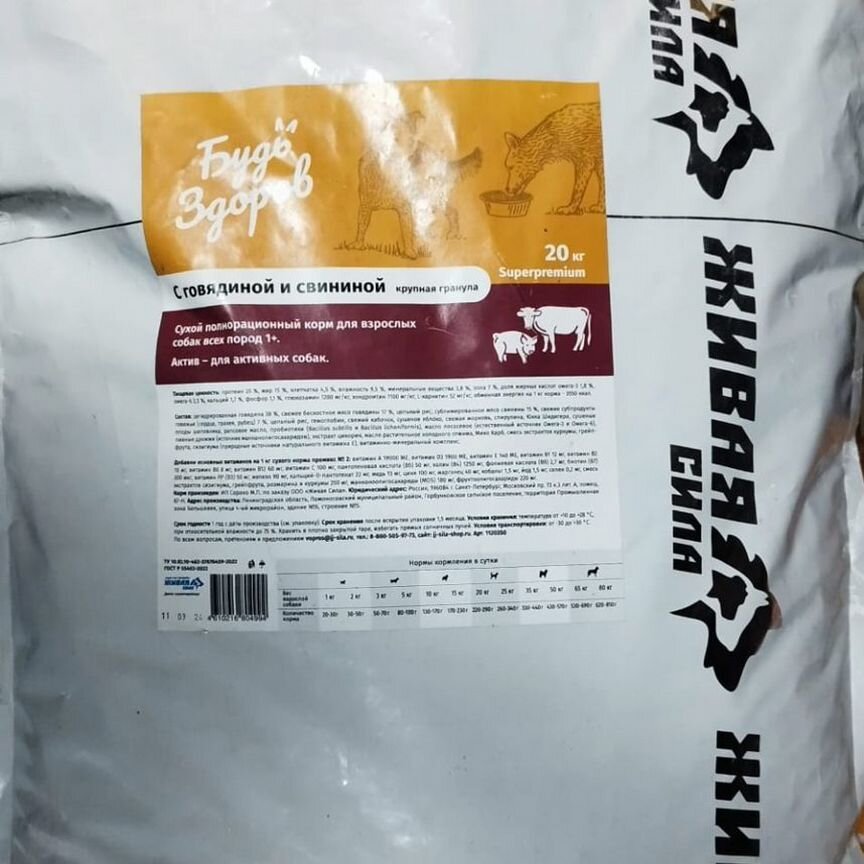 Будь Здоров, сухой корм для собак с говядиной и св