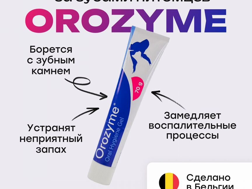 Орозим гель для полости рта всех животных Orozyme